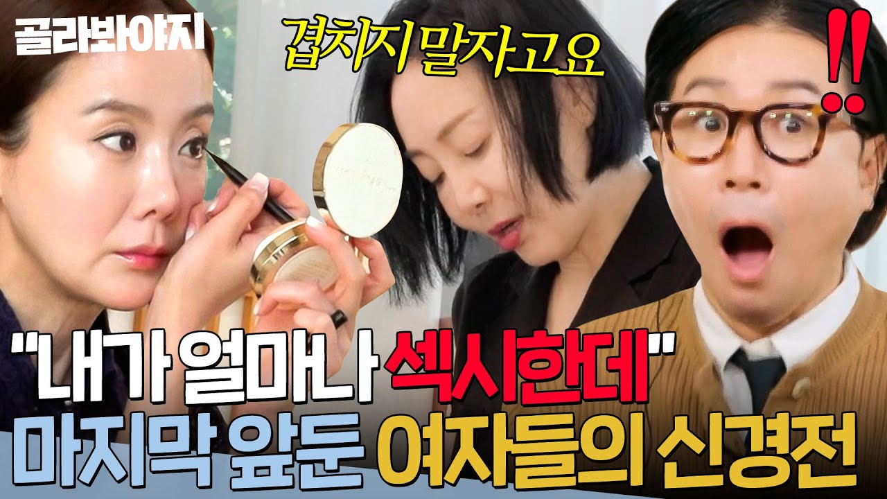 ＂너무 멋부리시는데요?💥＂ 마지막 데이트 앞두고 견제 시작한 중년들의 신경전🔥｜끝사랑｜JTBC 241024 방송 - YouTube