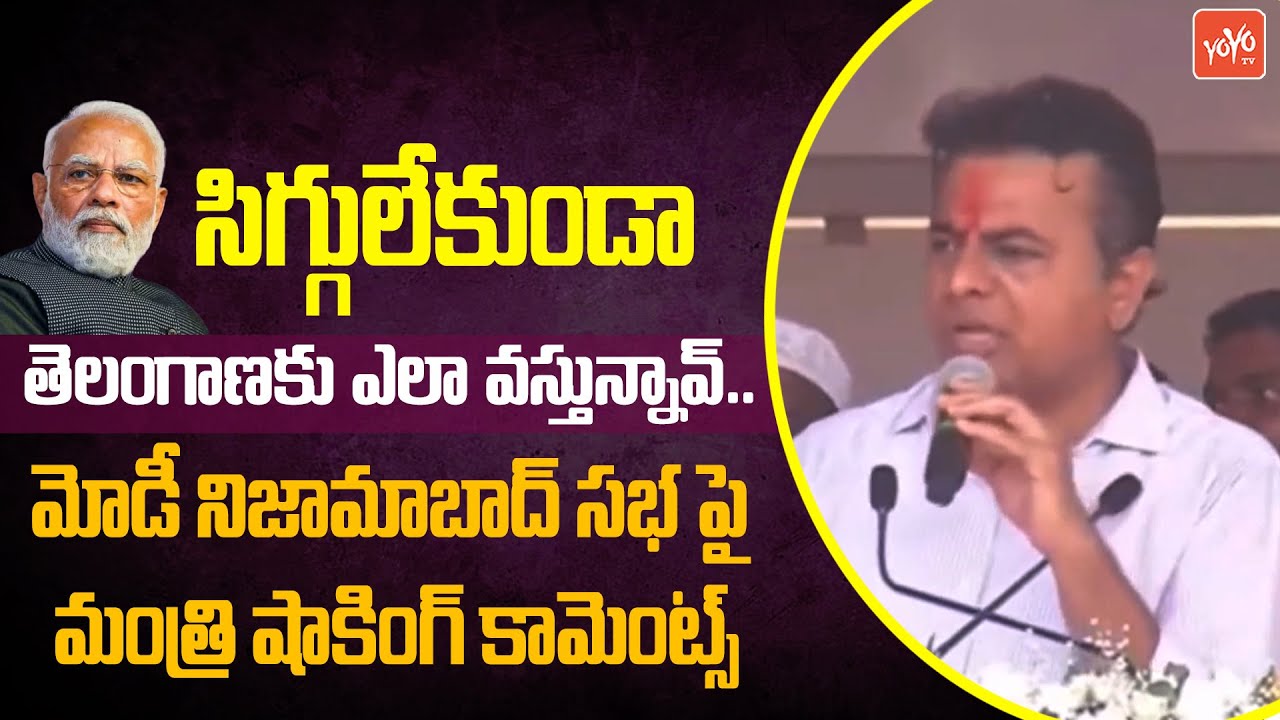 Minister KTR Shocking Comments On Modi Nizamabad Tour | KTR Vs KTR | MP ...