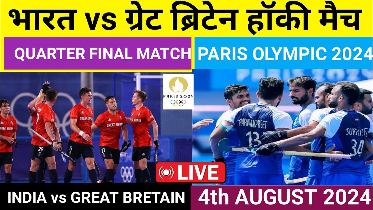 India vs Great Britain Hocky Quarterfinals Olympics Paris 2024 | Ind vs ...