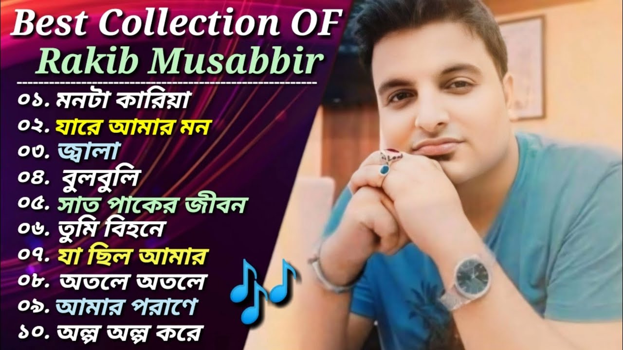 Best Of Rakib Musabbir 🎸|| রাকিব মোসাব্বিরের_ জনপ্রিয় ১০টি গান ...