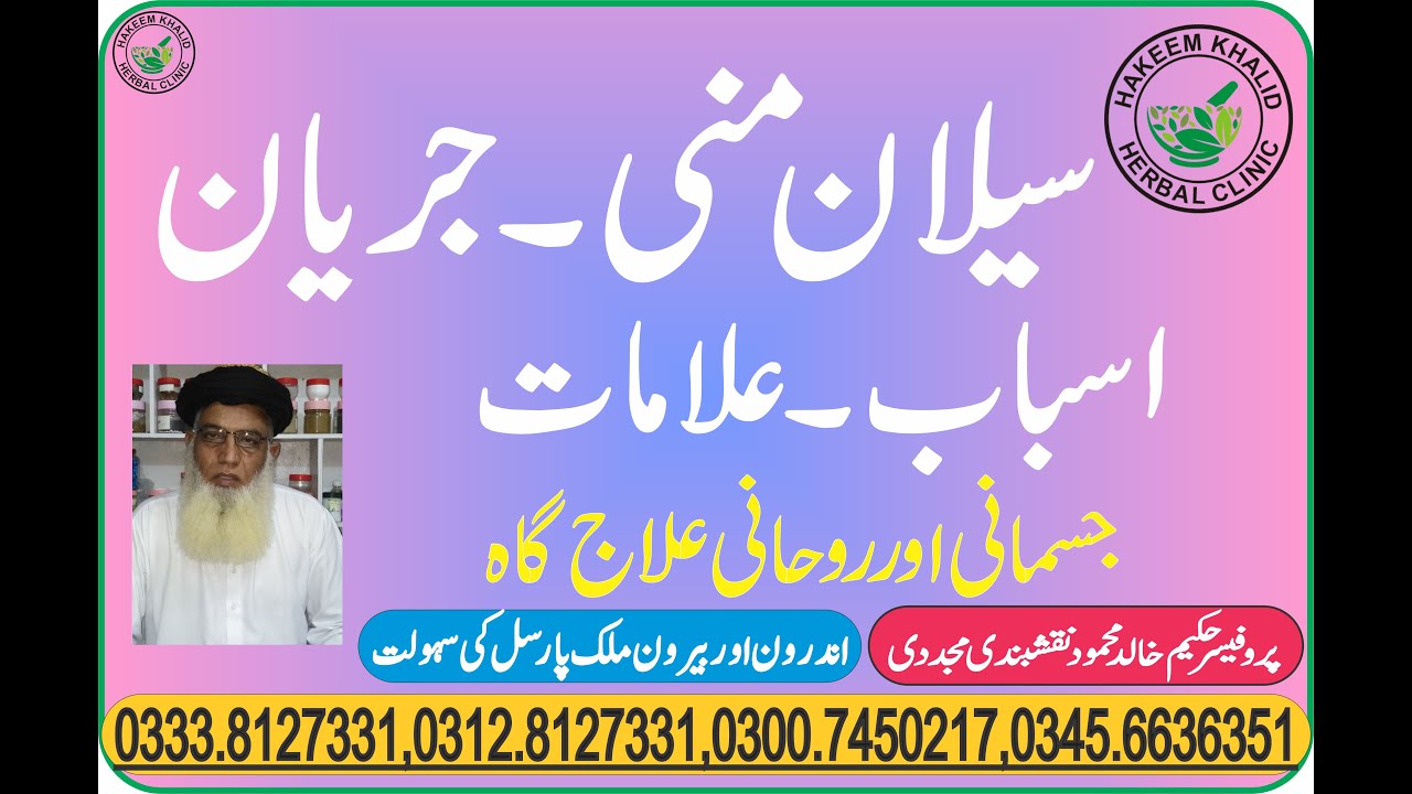 Jaryaan Ka ilaj | Jiryan Kiya Hai | jaryan ka ilaj in Urdu/Hindi ...