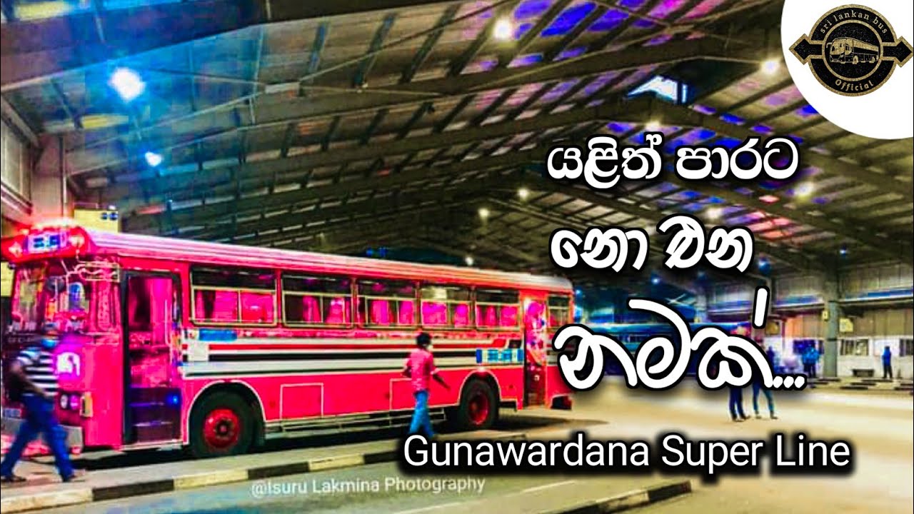 🚀ආයේ පාරේ දකින්න නොලැබෙන නමක්.😪💔Gunawardana super line 💙. (𝐗)𝐖𝐚𝐥𝐚𝐬𝐦𝐮𝐥𝐥𝐚 ...