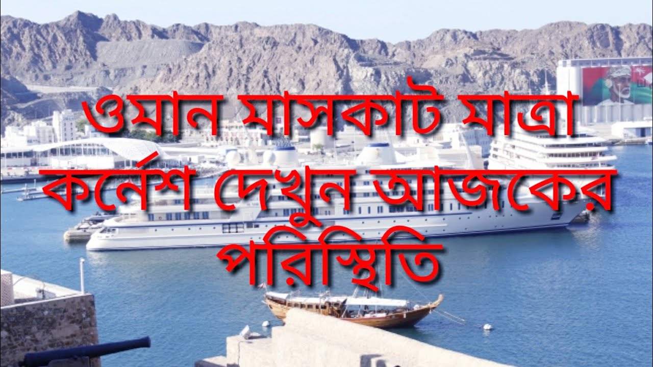 today Oman Muscat Matra condition looking full video - YouTube