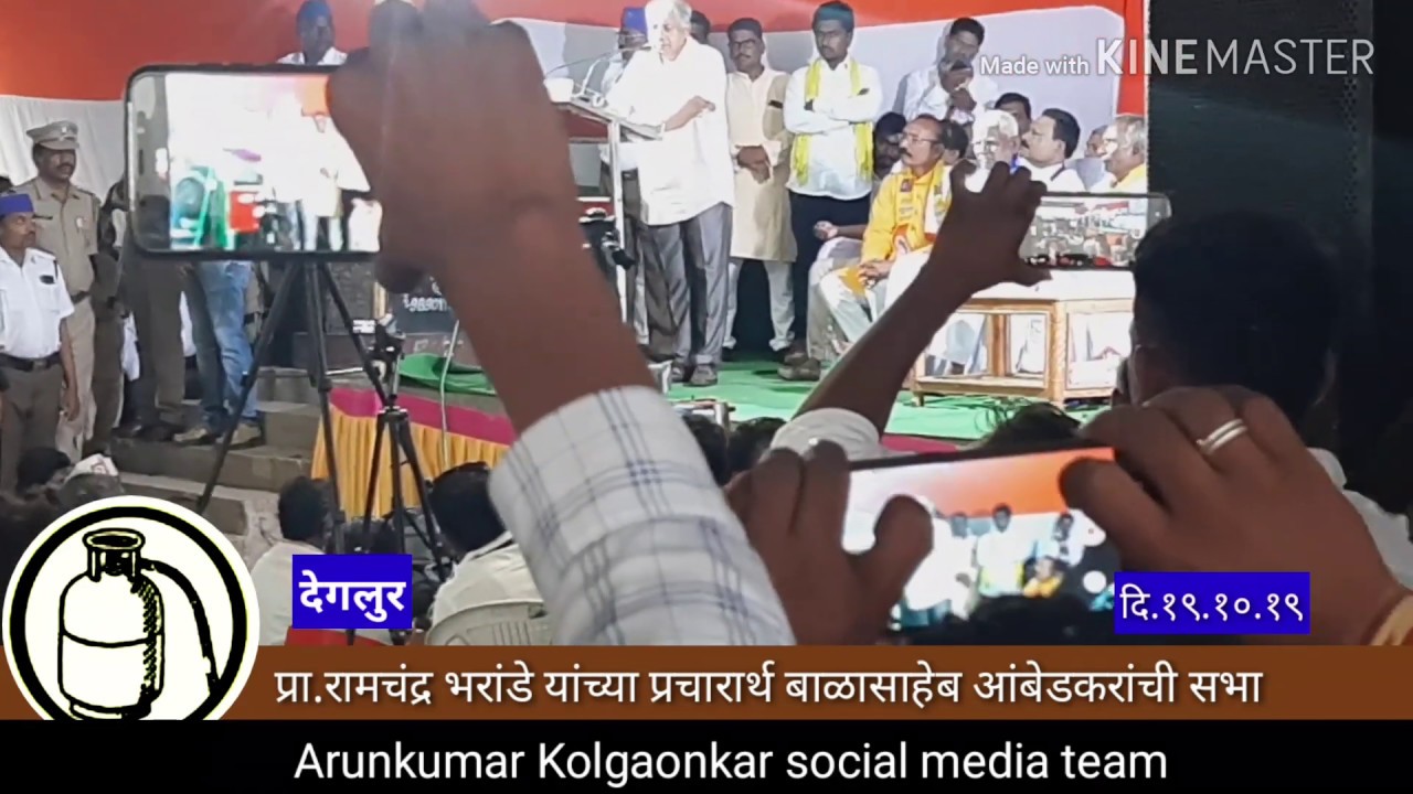 ADV PRAKASH BALA SAHAB AMBEDKAR SPEECH AT DEGLOOR 2019 | Ramchandra ...