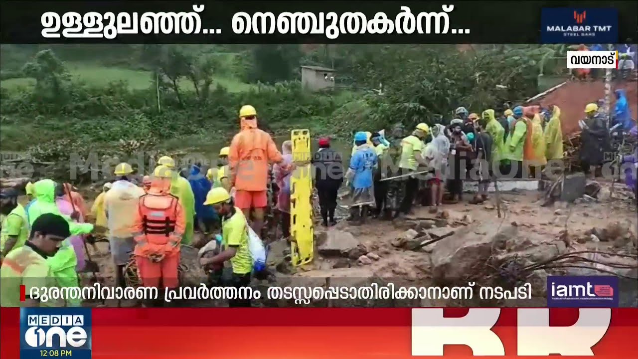 തീരാനോവായി മുണ്ടക്കൈ | Wayanad Mundakai Landslide Live Coverage - YouTube