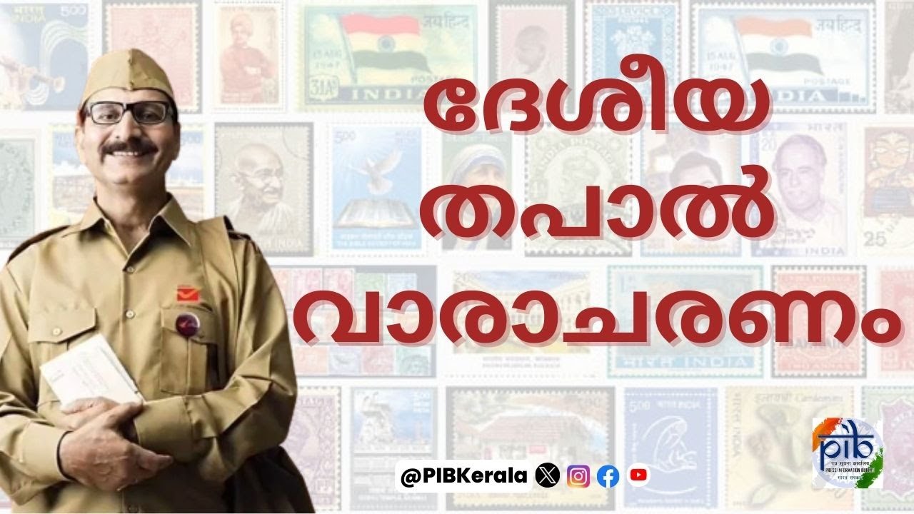 National Postal Week-2023 | Philately Day | Together for Trust | Kerala ...