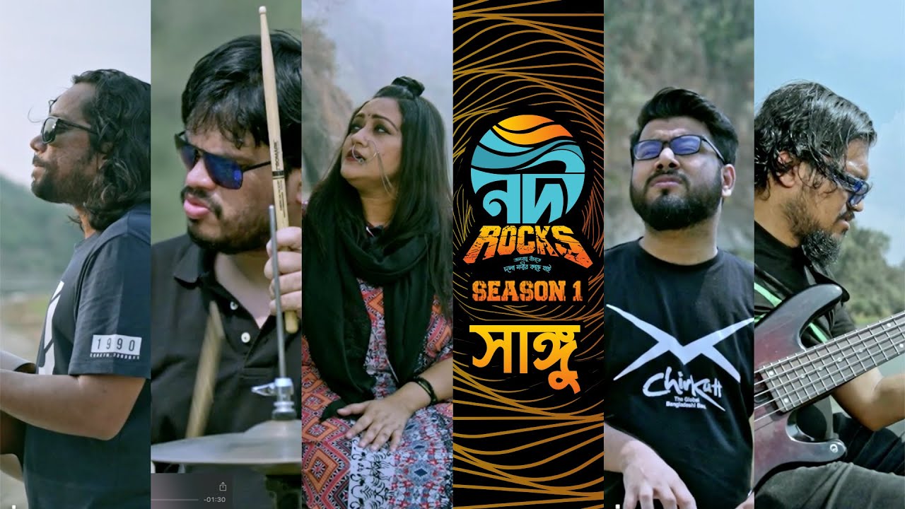 Sangu Lyrics Nodi Rocks (সাঙ্গু) Chirkutt band - GrabLyrics