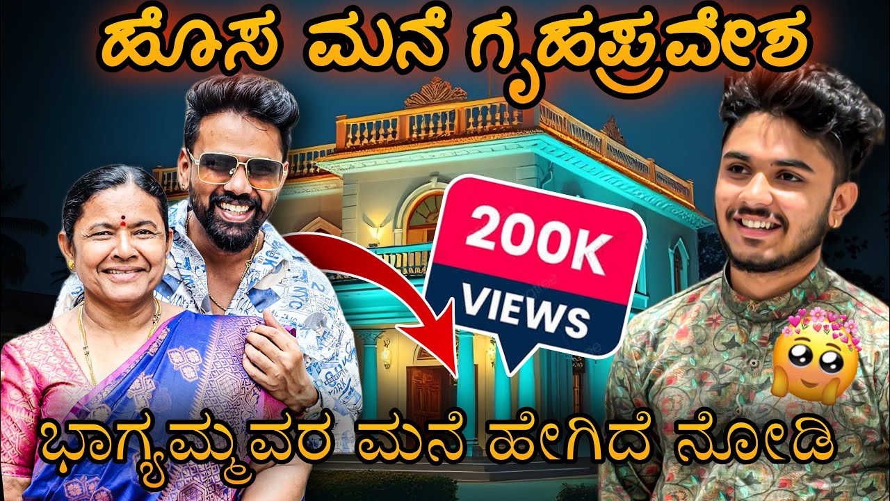 Vj Manoj & Bhagyamma new house warming🤩🏡 - YouTube