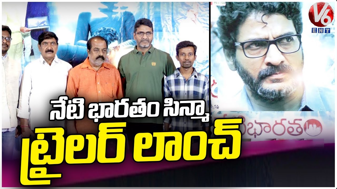 Neti Bharatam Movie Trailer Launch Press Meet Event | V6 ENT - YouTube