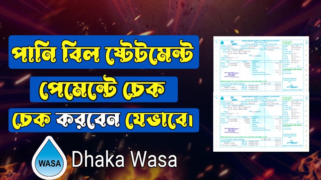 WASA bill check online dhaka wasa I কিভাবে ঢাকা ওয়াসা বিল চেক করতে হয় ...