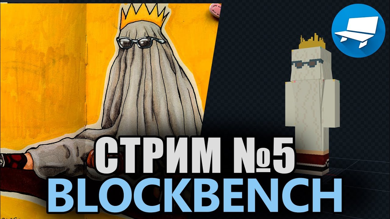 Текстурируем Ghost-a [BlockBench, MCreate] - YouTube