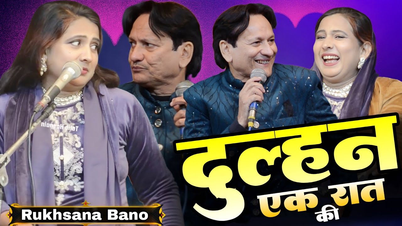 धमाकेदार मुक़ाबला Naaz Tera Uthana Mera Kaam Hai | Rukhsana Bano Vs ...