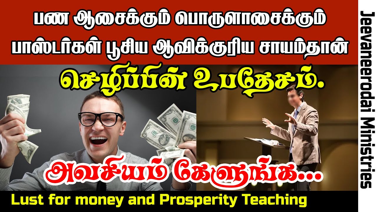 Lust for money and Prosperity Teaching | Christian Awareness Message ...