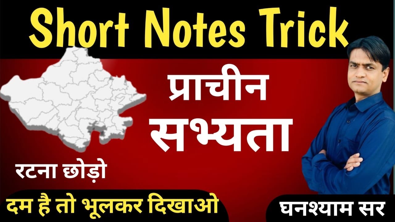 Rajasthan ki prachin sabhayta short notes tricks || puratatvik sthal ...