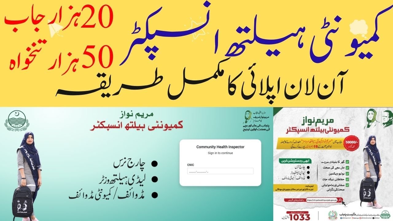 Maryam Nawaz Community Health Inspector Jobs | Online Apply Step by ...
