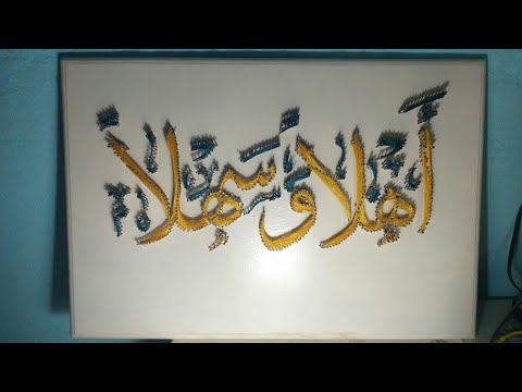 Beautiful Arabic Calligraphy string art - YouTube