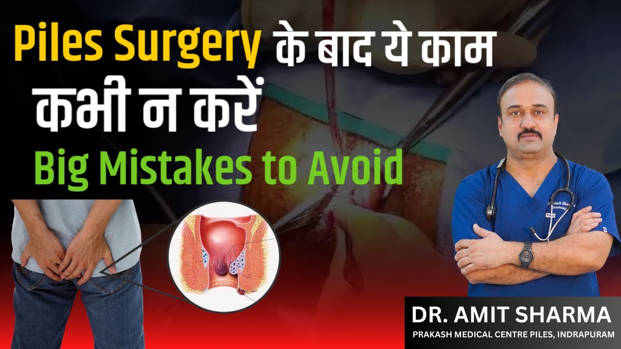 Piles Surgery के बाद क्या नहीं करना चाहिए | Hemorrhoids Operation Tips ...