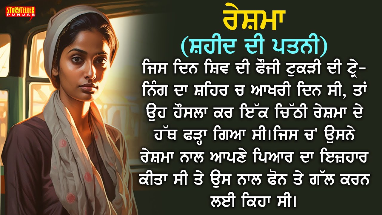 Shaheed Di Patni | Punjabi Story | Punjabi Kahaniyan | ਪੰਜਾਬੀ ਕਹਾਣੀ ...