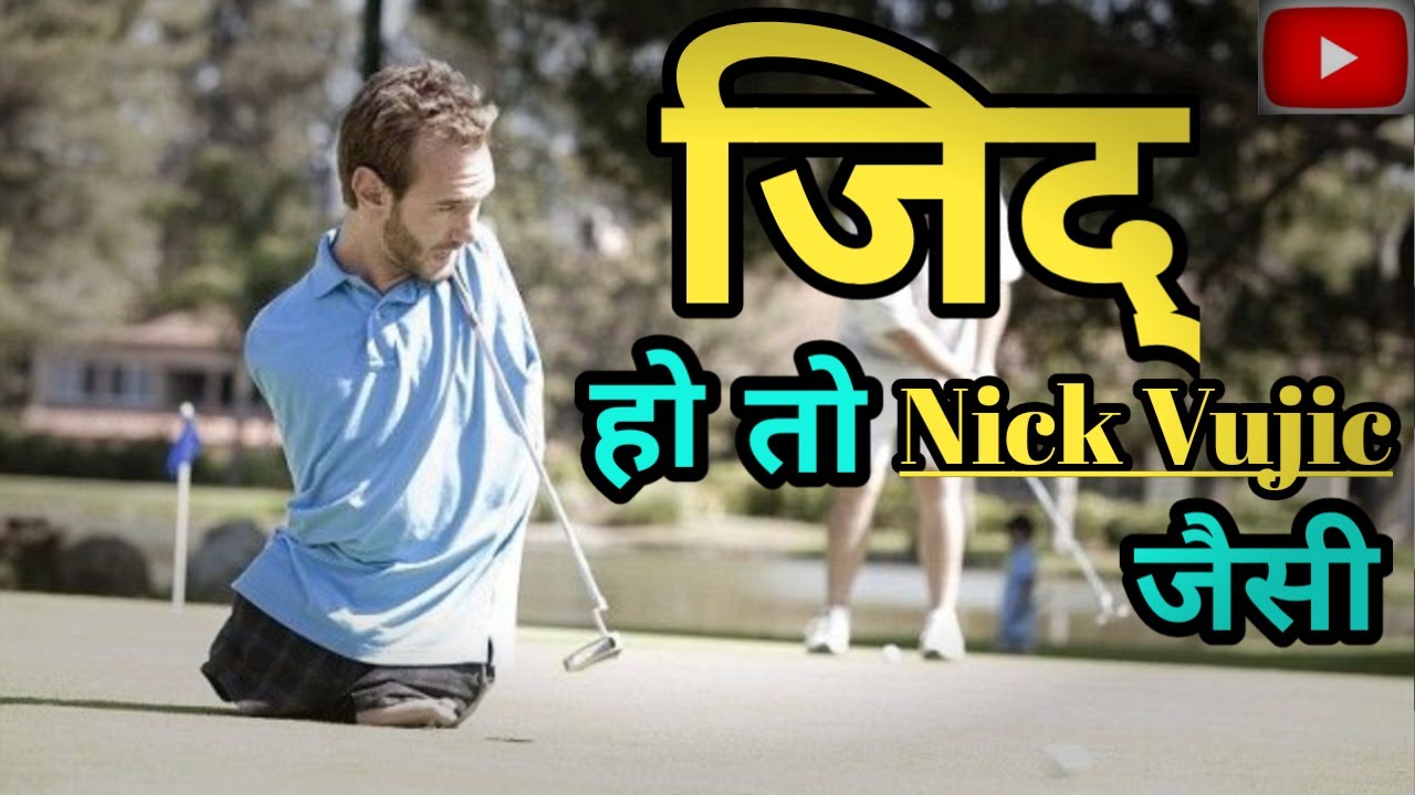 Motivational Story Of Nick Vujic #motivationalstory #nickvujic # ...