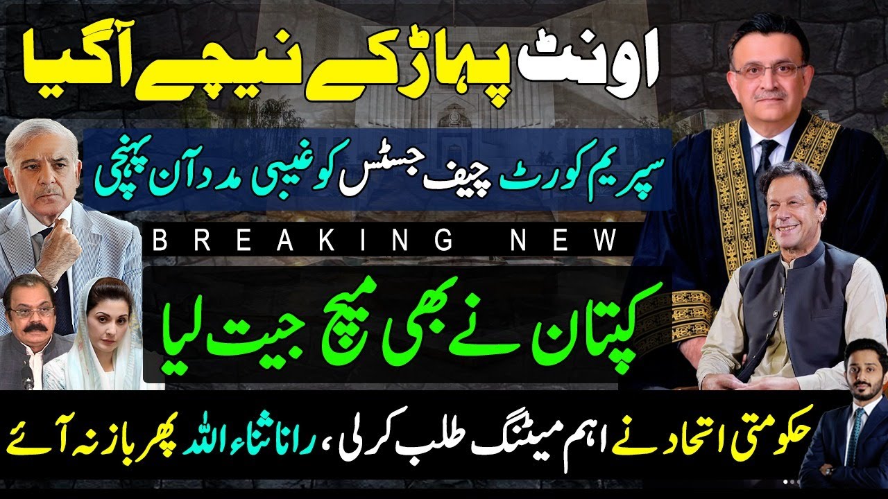 Chief Justice Gets Majority In His Favor|Supreme Court|Imran Khan ...