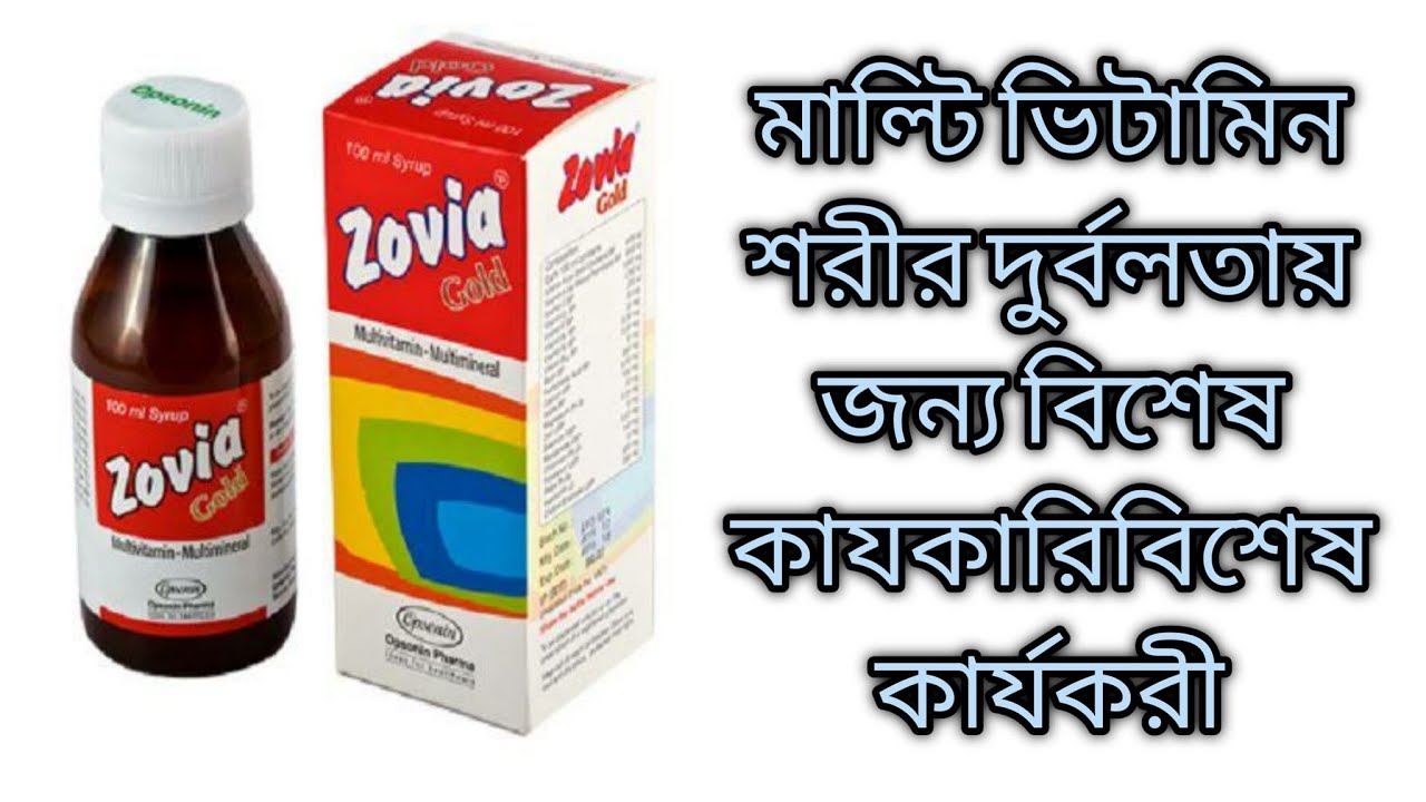 ZOVIA GOLD REVEW ||Malt Vitamin Syrup||Increases appetite and digestion ...