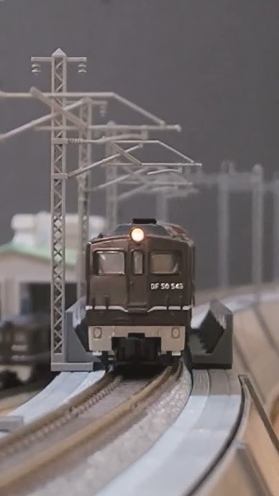 Nゲージ旧旧製品TOMIX DF50 543…#shorts - YouTube