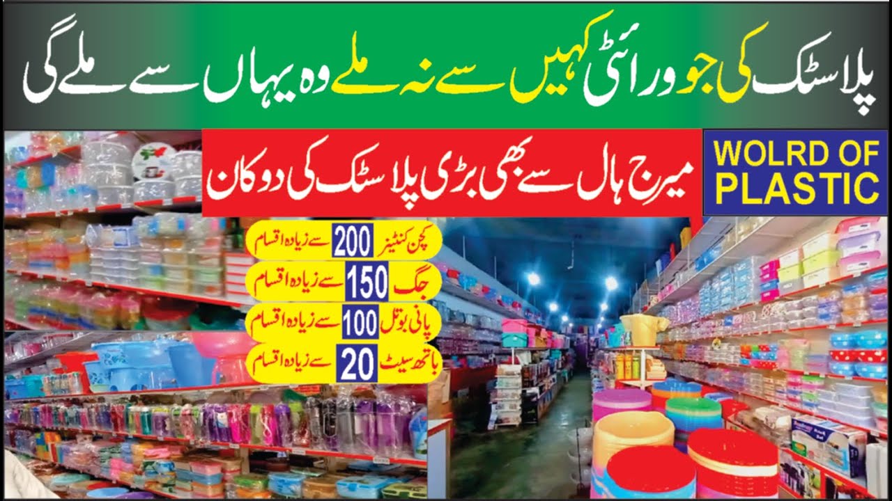No 1 Plastic Shop in Gujranwala | World of Plastic Varieties | Plastic ...