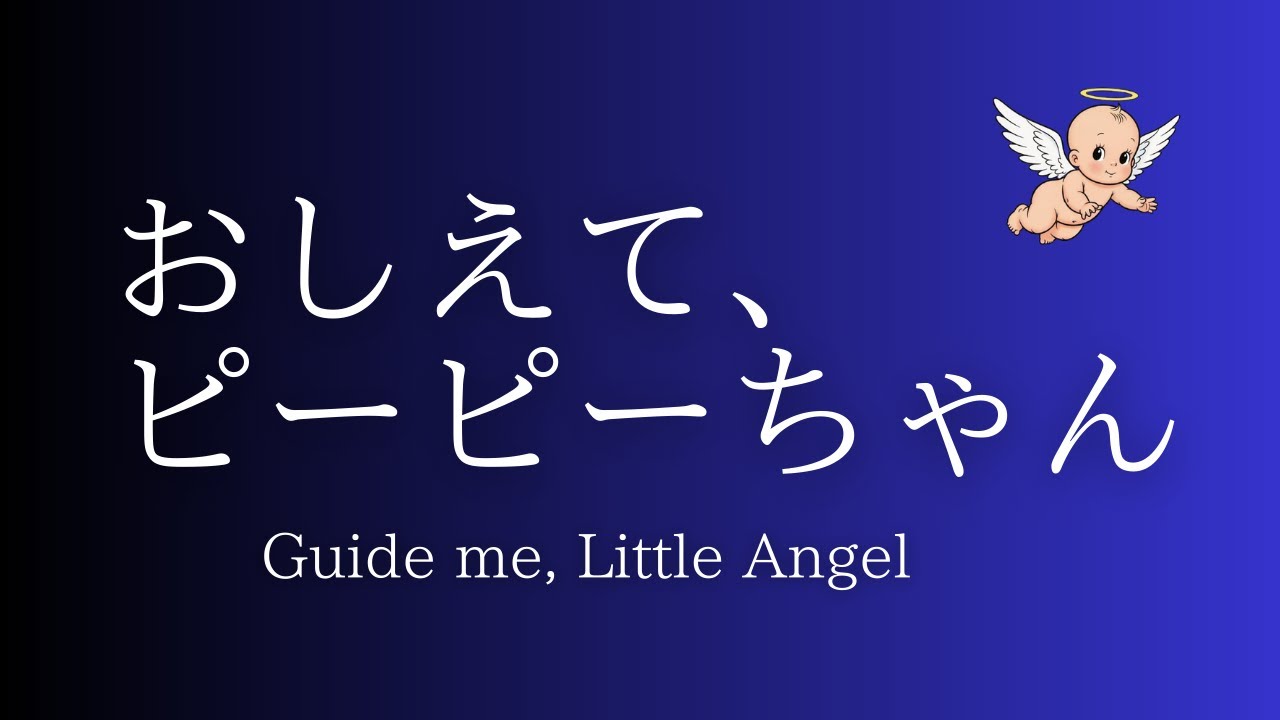 「おしえて、ピーピーちゃん」: A RAP Fairy Tale from Japan - YouTube