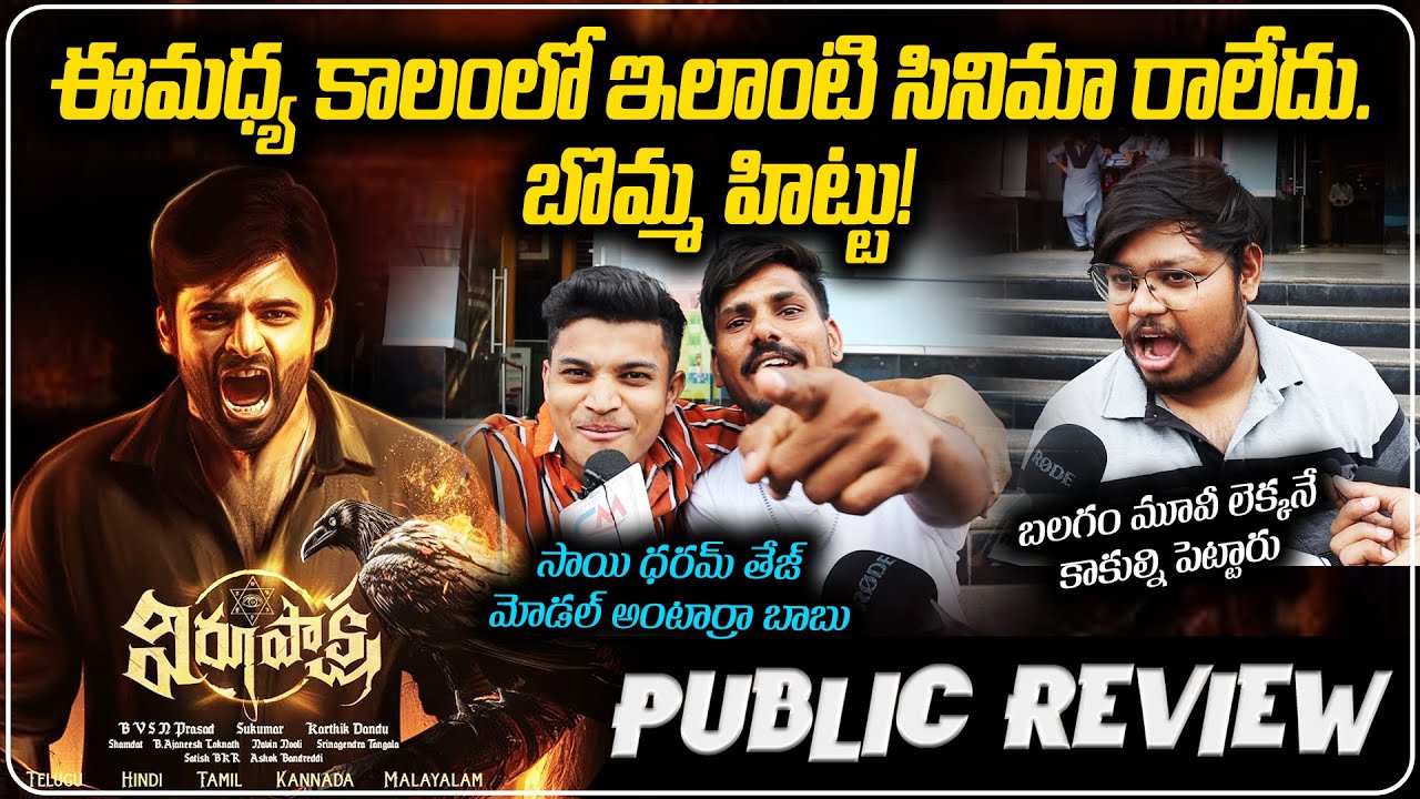 Virupaksha MOVIE REVIEW | Sai Dharam Tej, Samyuktha | Sukumar | 5TV ...