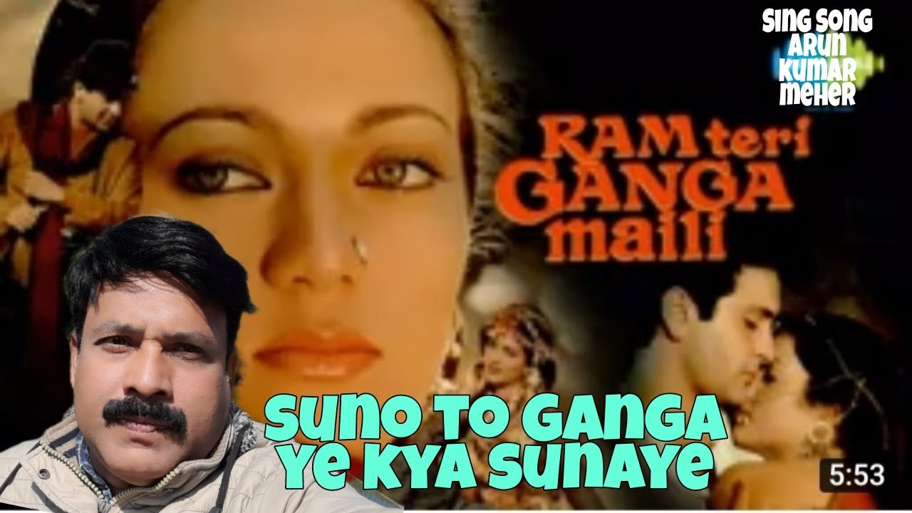 Suno to Ganga ye kya sunaye, Ram teri Ganga mailli, sing song ...