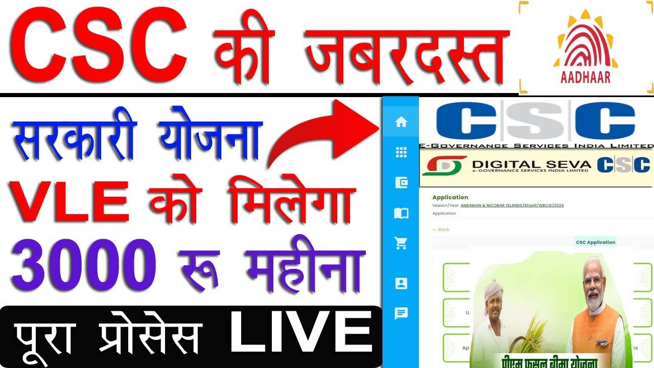 CSC से नया Option Live 🔴 | CSC से New Service Start | CSC New Dashboard ...
