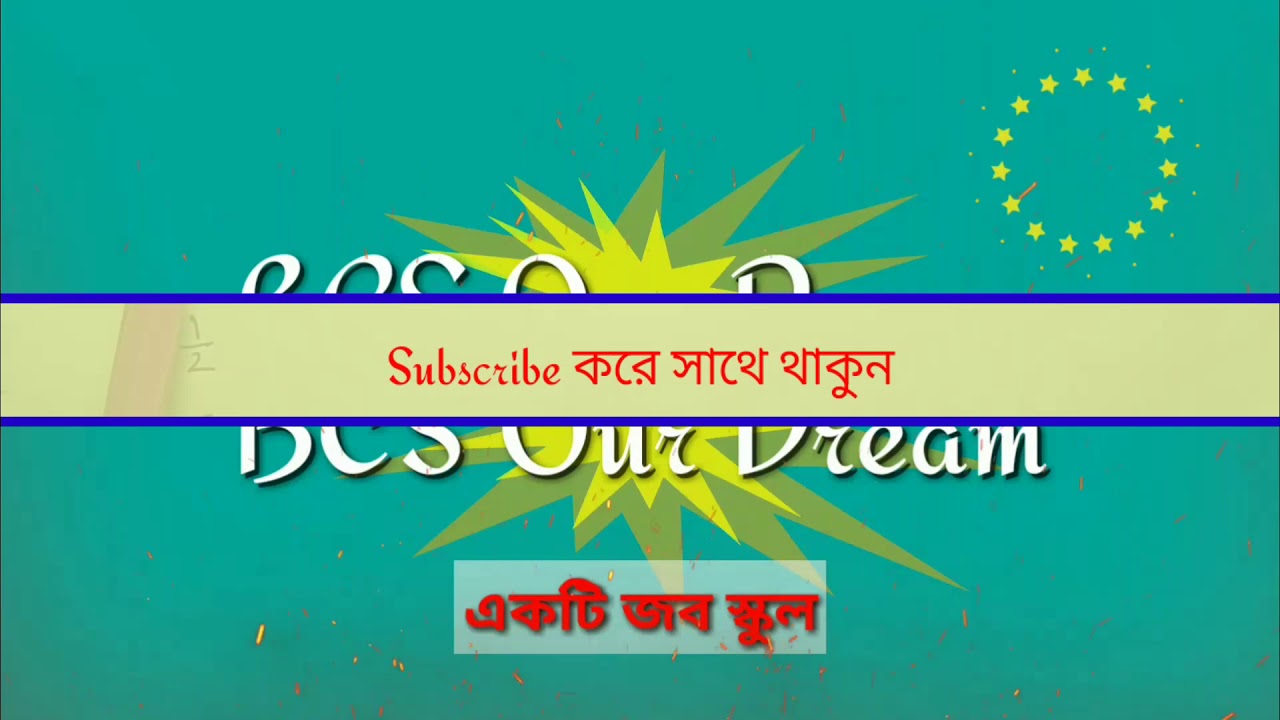 ভগ্নাংশের গড় ৷৷ BCS Our Dream - YouTube