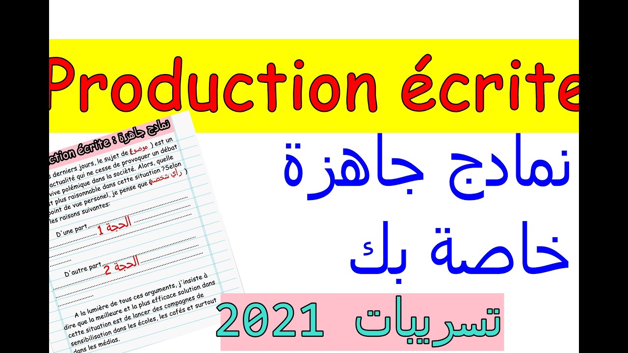 Production écrite 1bac : plan simple 💥👽 نمادج جاهزة مع الشرح - YouTube