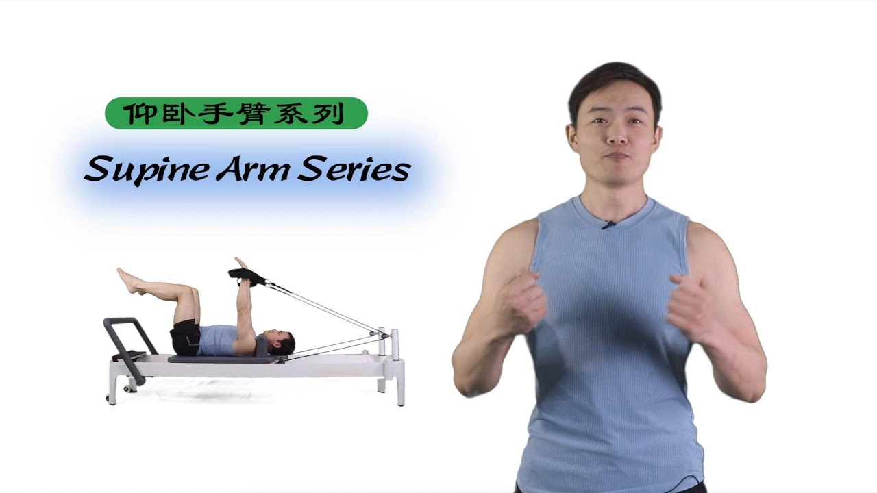 6.核心床-Supine Arm Series - YouTube
