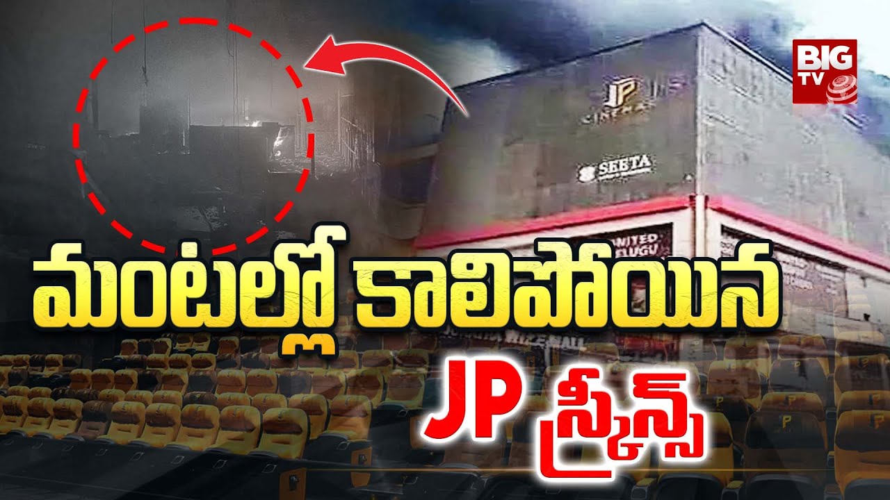 Fire Mishap At JP Cinemas Chandanagar | Fire Breack Out In Theatre ...