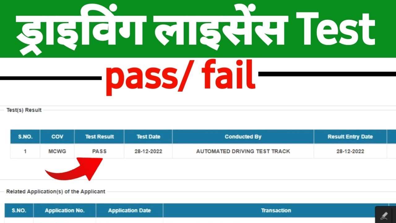 DL test result kaise check Kare | driving licence test result check ...