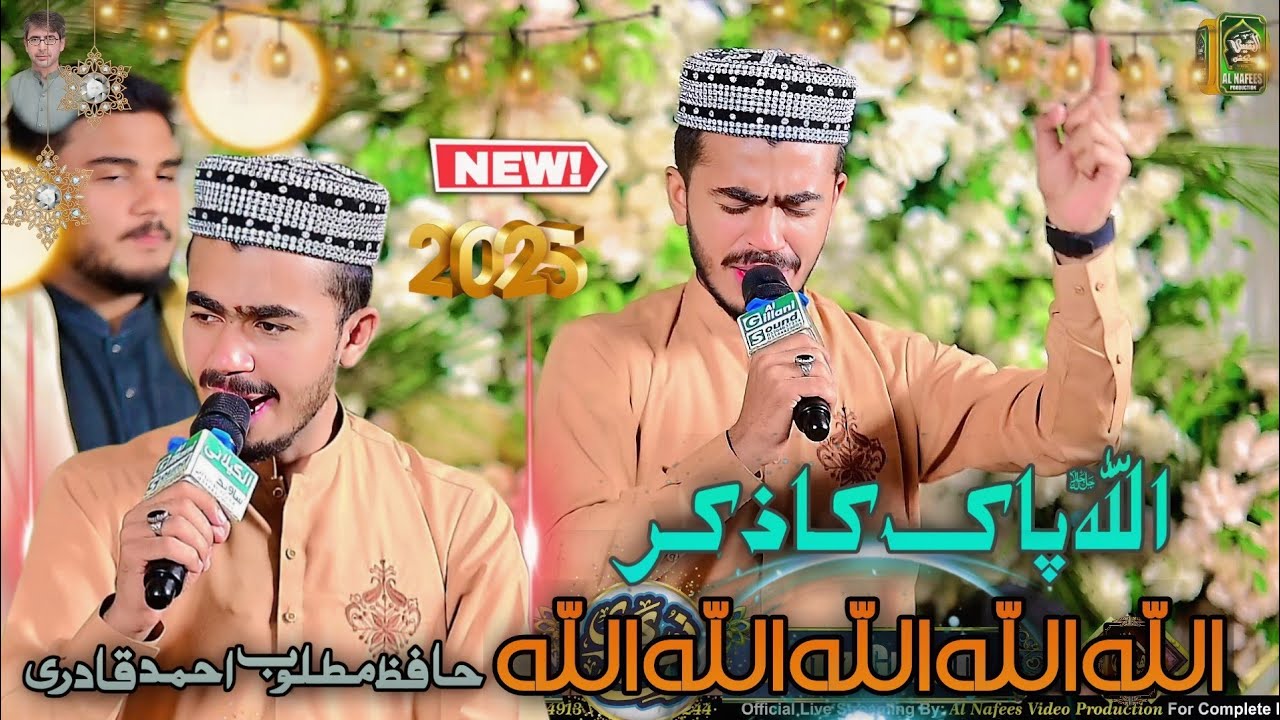 ALLAH ALLAH ALLAH//HAFIZ MATLOOB QADRI//FAMOUS HAMD//2025&2026# ...