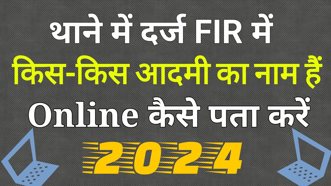 How to check FIR online 2023 | FIR kaise check Kare | FIR Status Kaise ...