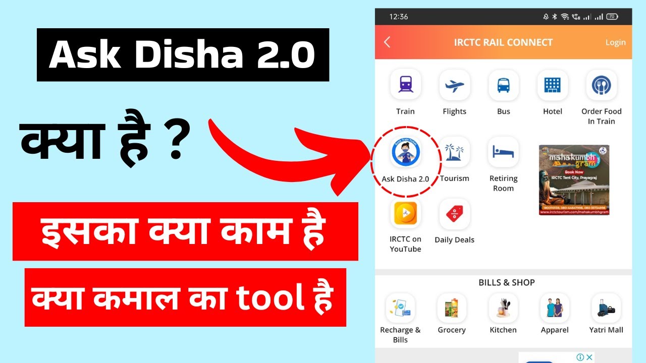 Irctc Me Ask Disha Kya Hai | Ask Disha 2.0 Option Kya Hai | Ask Disha 2 ...