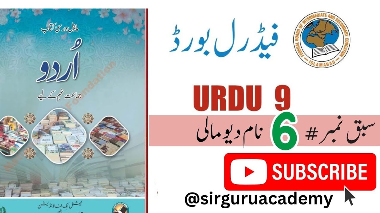 class 9 Urdu New book chapter 6 naam dev maali | نام دیو مالی | #fbise #nbf - YouTube