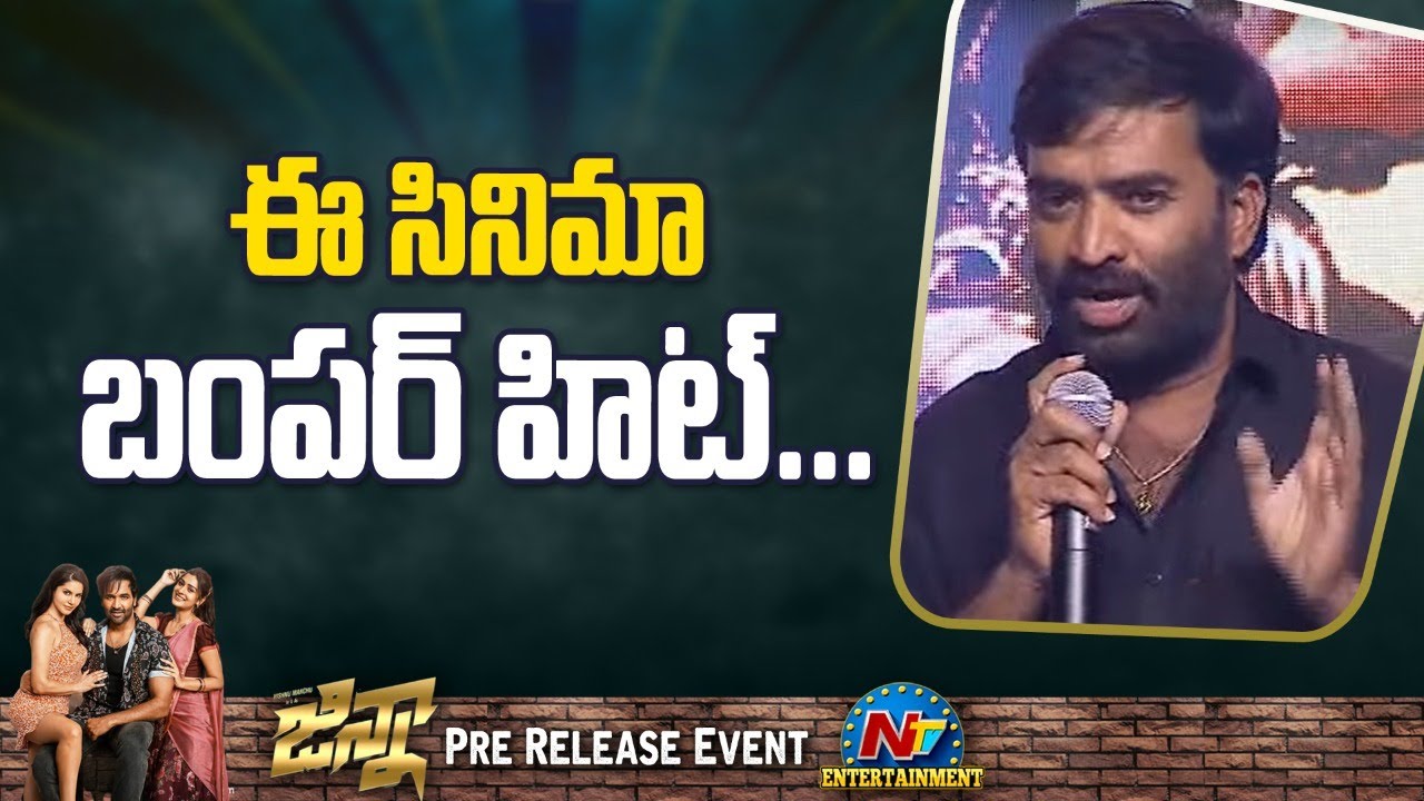 Eshwar Reddy Speech At Ginna Movie Pre Release Event | Manchu Vishnu ...