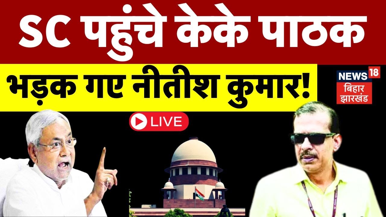 KK Pathak Live : KK Pathak पहुंचे Supreme Court, भड़क गए Nitish Kumar ! | Bihar News | Bihar ...