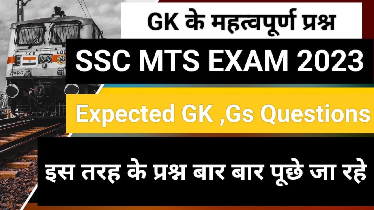 SSC MTS EXAM ANALYSIS 2023 || Important Gk For Bihar D.EL.ED Entrance ...