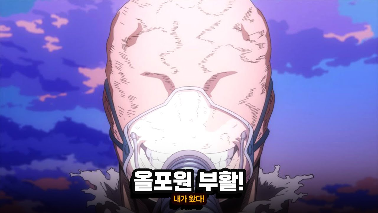 1분만에 미리보는 나의 히어로 아카데미아 6기 15화 줄거리 Youtube