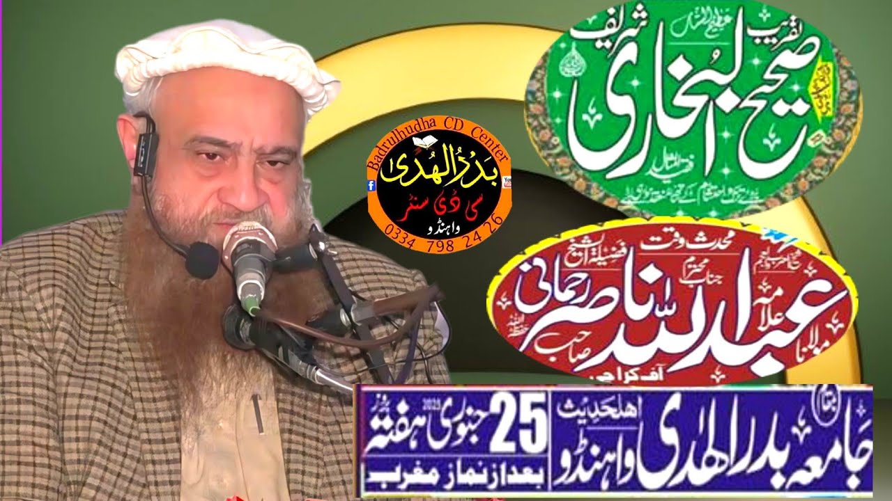 Molana Abdullah Nasir Rehmani | darse bukhari Wahndo | 25/01/2025 - YouTube