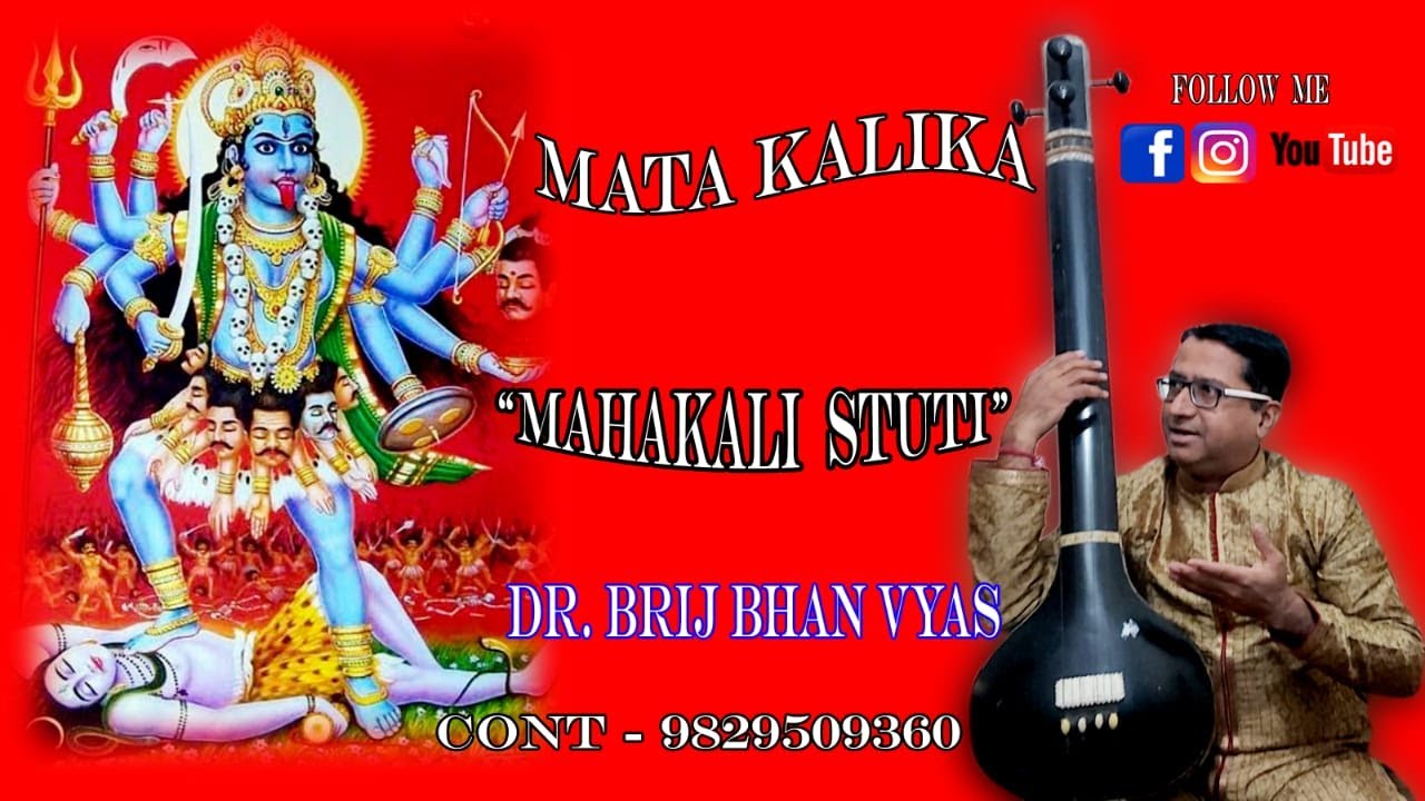 Mata Kalika - The Stuti of Mahakali by Dr Brij Bhan Vyas - YouTube