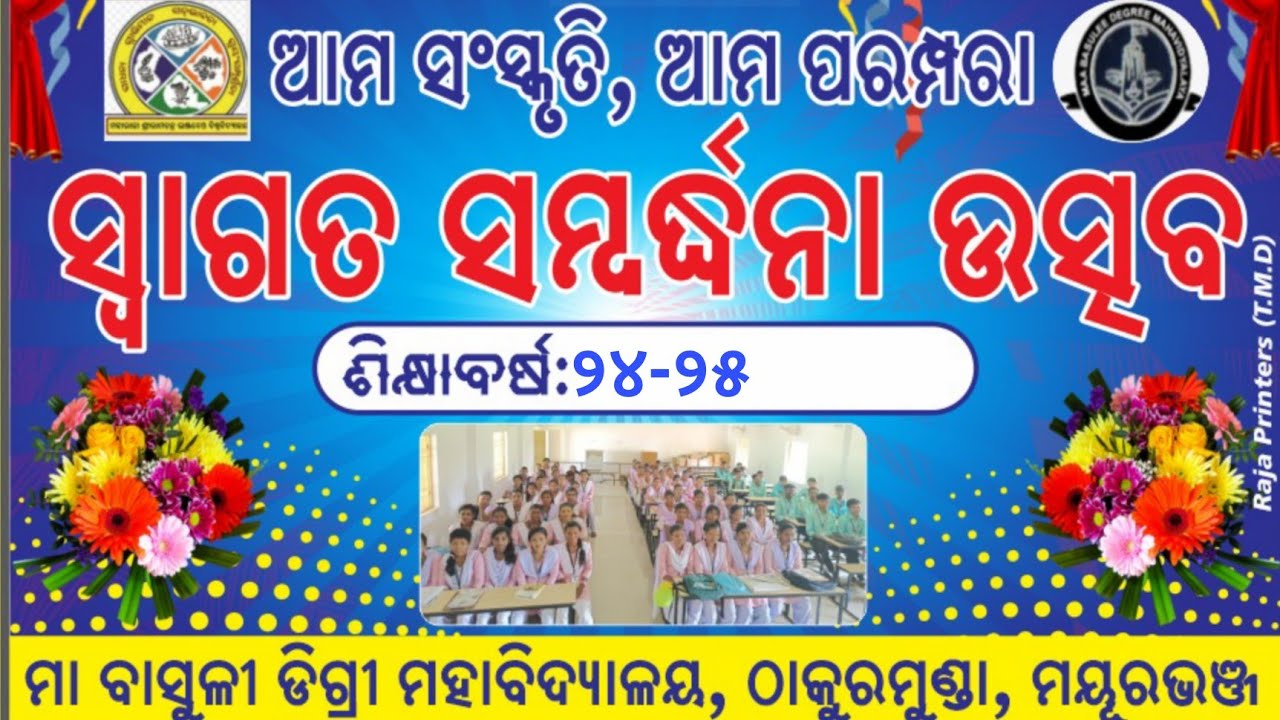 WELCOME CEREMONY CELEBRATED IN OUR COLLEGE 🤩🎂 || MAA BASULI DEGREE ...