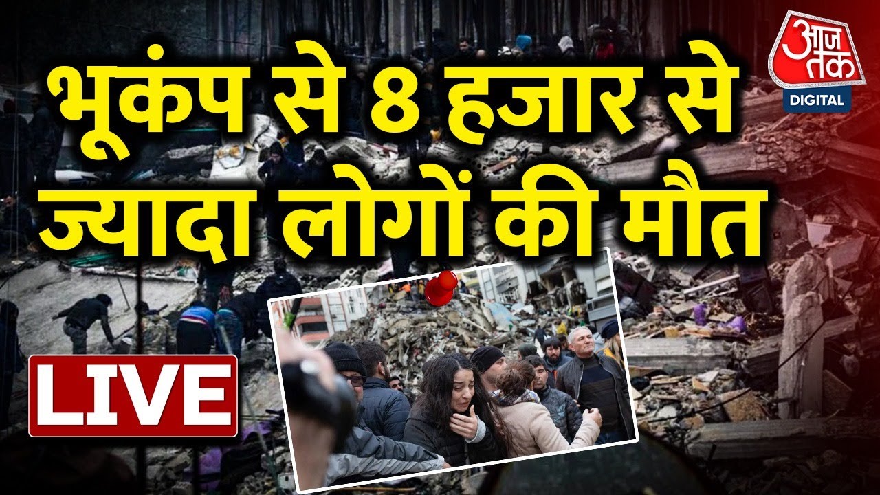 🔴LIVE TV: Turkey में इमरजेंसी | Turkey Earthquake Videos | Syria ...