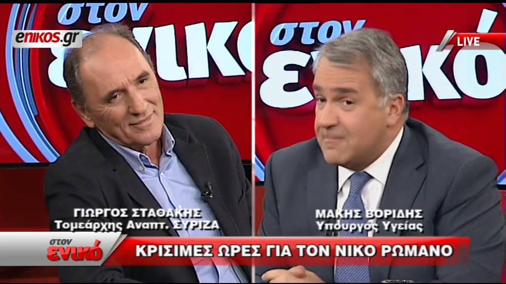Ο Μάκης Βορίδης και ο Γιώργος Σταθάκης «στον ενικό» με τον Νίκο ...