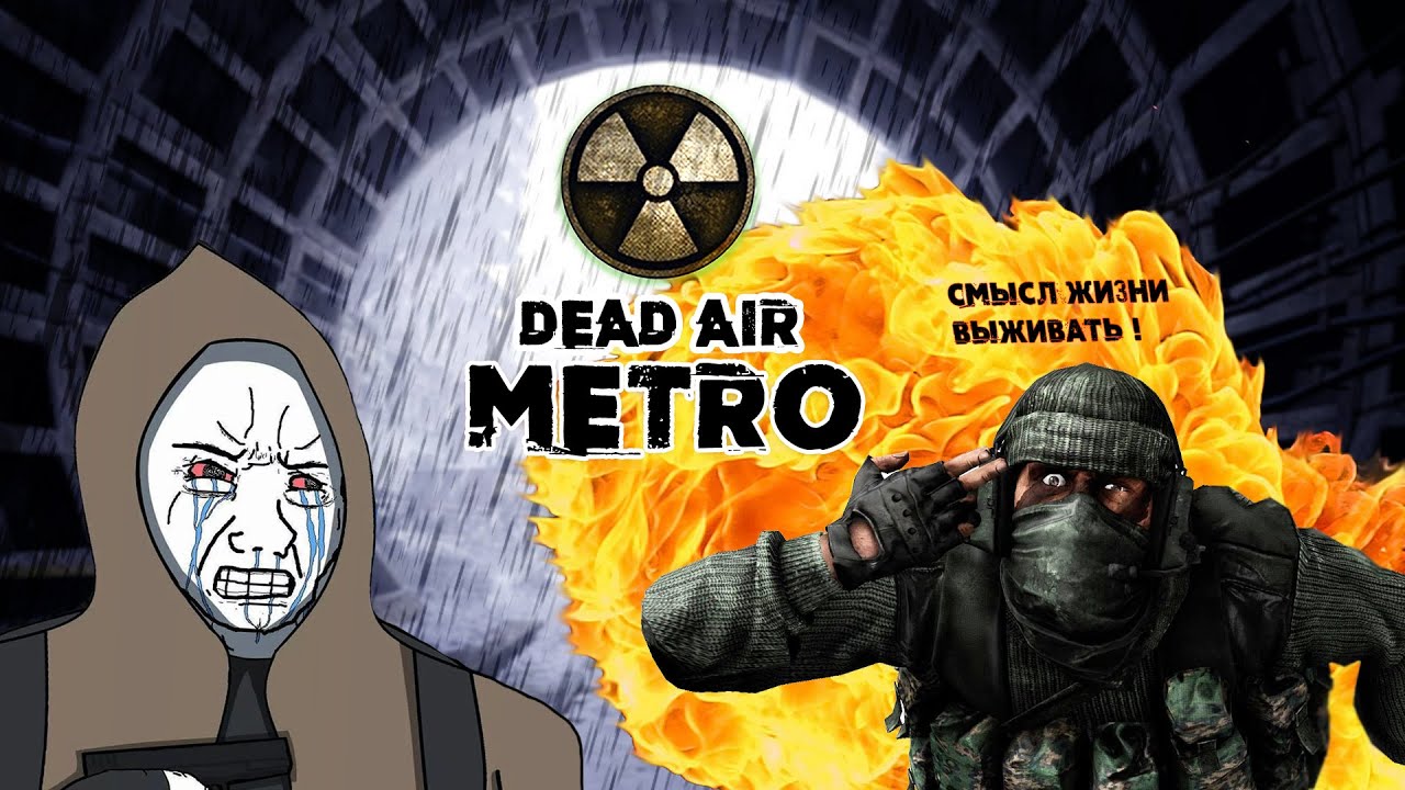 ПОИГРАЛ В DEAD AIR METRO. - YouTube